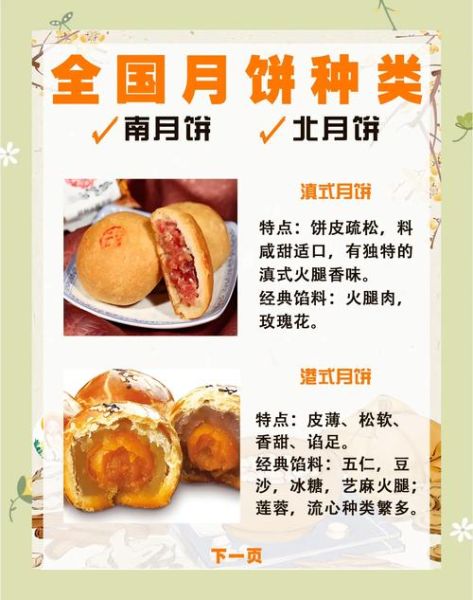 中秋节为什么要吃月饼_月饼有哪些口味-第3张图片-山城妙识