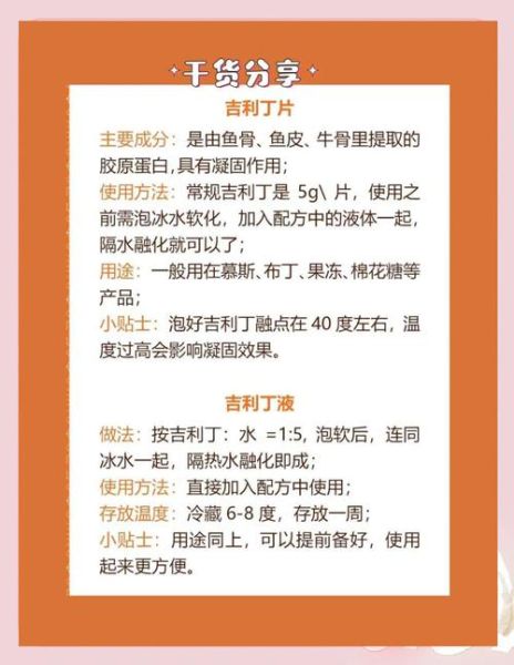 250ml牛奶需要多少吉利丁片_吉利丁片用量换算-第1张图片-山城妙识 250ml牛奶需要多少吉利丁片_吉利丁片用量换算-第1张图片-山城妙识