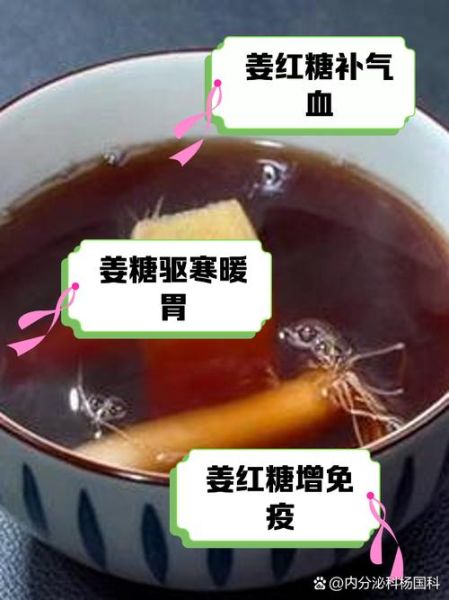 晚上喝生姜红糖水危害_睡前能喝吗-第3张图片-山城妙识 晚上喝生姜红糖水危害_睡前能喝吗-第3张图片-山城妙识