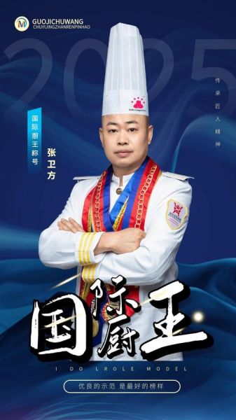 中国名厨师排名_谁才是第一-第2张图片-山城妙识