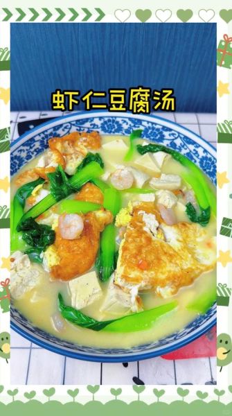 虾酱豆腐汤怎么做_虾酱豆腐汤的家常做法-第1张图片-山城妙识