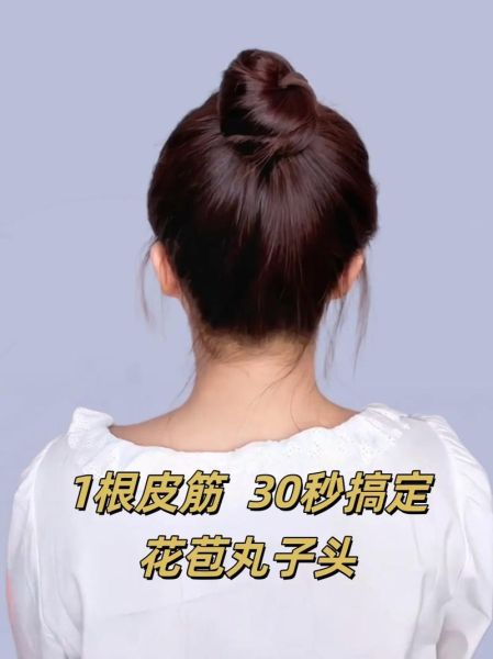 丸子头怎么扎_丸子头扎法图解-第1张图片-山城妙识