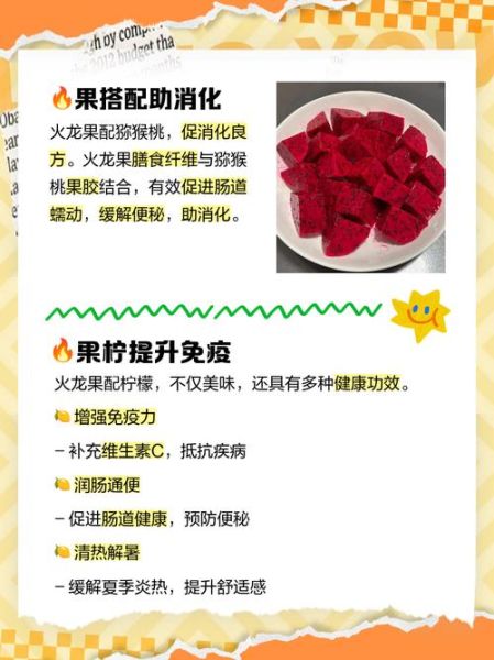 火龙果榨汁最佳搭配_火龙果榨汁怎么搭配好喝-第2张图片-山城妙识