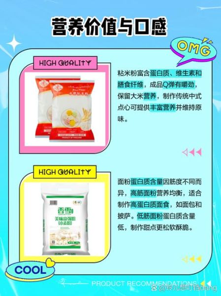 粘米粉是什么粉_和面粉有什么区别-第1张图片-山城妙识