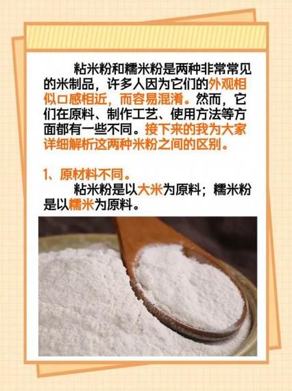 粘米粉是什么粉_和面粉有什么区别-第2张图片-山城妙识