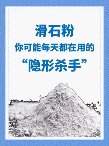 滑石粉的功效与作用_滑石粉可以长期外用吗-第1张图片-山城妙识 滑石粉的功效与作用_滑石粉可以长期外用吗-第1张图片-山城妙识