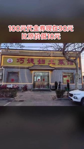 巧媳妇凉拌菜加盟费多少钱_加盟条件有哪些-第1张图片-山城妙识