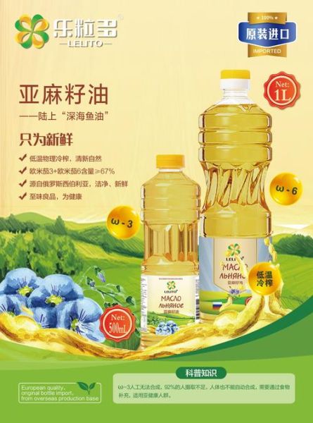 亚麻籽油哪个牌子好_中国亚麻籽油十大排名-第2张图片-山城妙识 亚麻籽油哪个牌子好_中国亚麻籽油十大排名-第2张图片-山城妙识