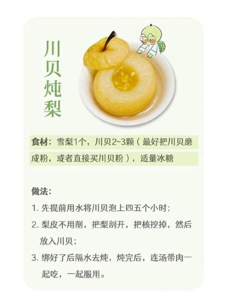 川贝炖雪梨放多少克川贝_川贝用量指南-第2张图片-山城妙识