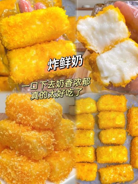 炸酸奶怎么做_炸酸奶外酥里嫩技巧-第1张图片-山城妙识