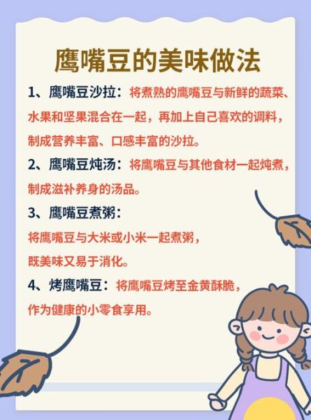 鹰嘴豆一次吃多少合适_吃多了会怎样-第1张图片-山城妙识 鹰嘴豆一次吃多少合适_吃多了会怎样-第1张图片-山城妙识