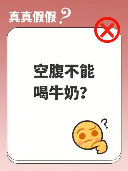 早上空腹喝牛奶拉肚子怎么办_空腹喝牛奶腹泻原因-第1张图片-山城妙识