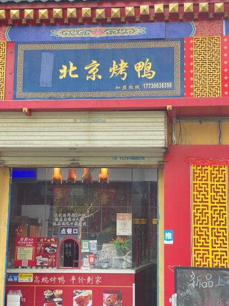 北京烤鸭哪里最好吃_正宗老字号推荐-第1张图片-山城妙识