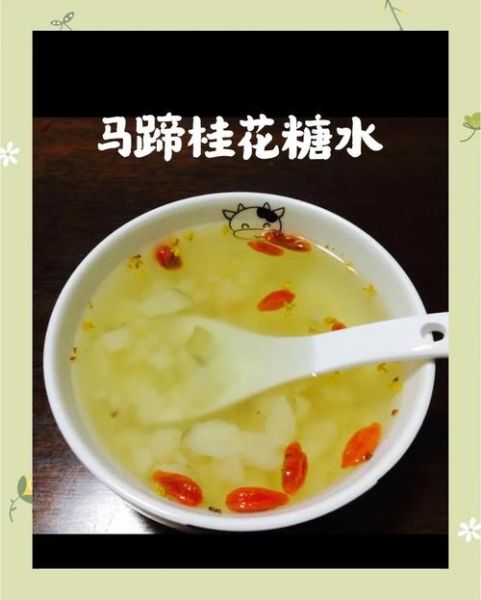 荸荠蒸着吃还是煮着吃_哪种做法更营养-第3张图片-山城妙识