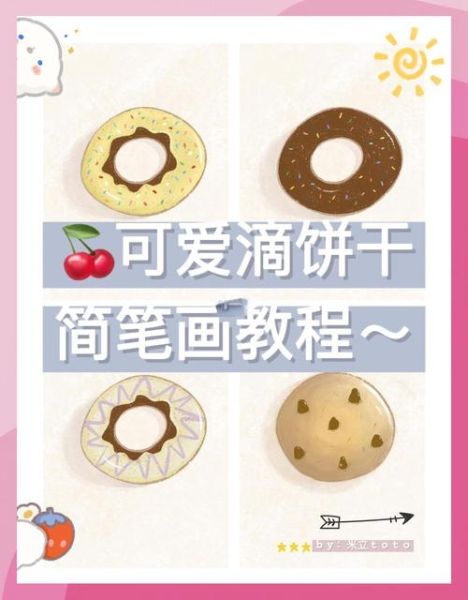 圣诞节饼干简笔画怎么画_零基础也能学会的步骤-第1张图片-山城妙识