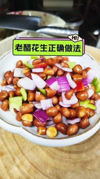 老醋花生熬汁比例是多少_老醋花生怎么熬汁才脆-第1张图片-山城妙识