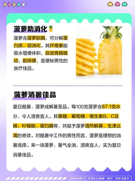 女人给男人吃菠萝是什么意思_暗示什么-第1张图片-山城妙识