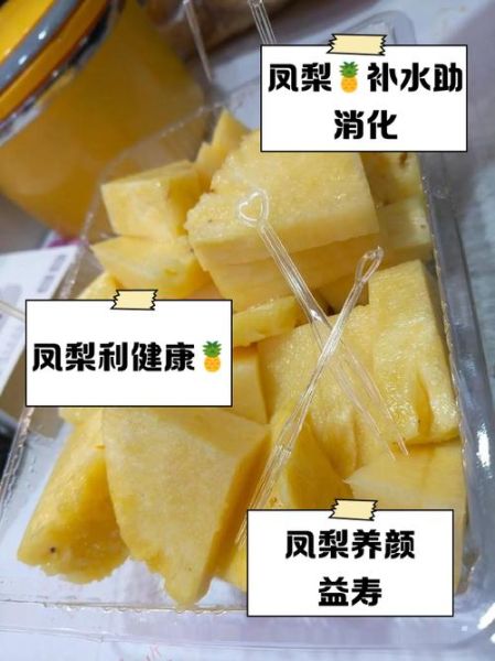 女人给男人吃菠萝是什么意思_暗示什么-第2张图片-山城妙识