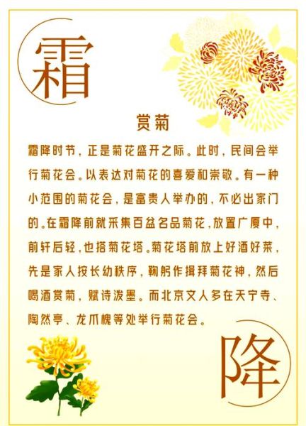 霜降是什么意思啊_霜降节气有哪些习俗-第1张图片-山城妙识
