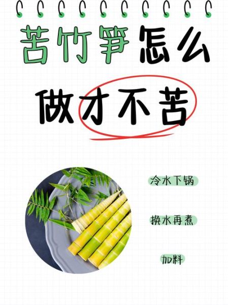 竹笋怎么做才不苦_竹笋去苦味的正确方法-第2张图片-山城妙识 竹笋怎么做才不苦_竹笋去苦味的正确方法-第2张图片-山城妙识