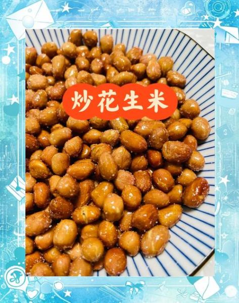 怎么炒花生米又香又脆_花生米不糊的秘诀-第1张图片-山城妙识