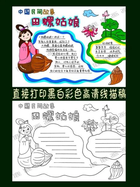 田螺姑娘的故事寓意是什么_民间传说背后的文化密码-第2张图片-山城妙识