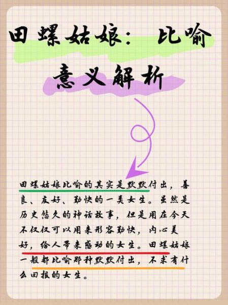 田螺姑娘的故事寓意是什么_民间传说背后的文化密码-第3张图片-山城妙识