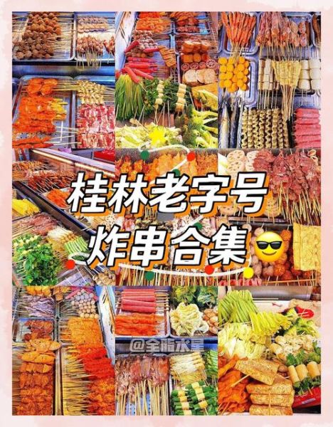 桂林美食攻略名店有哪些_桂林必吃老字号在哪-第2张图片-山城妙识