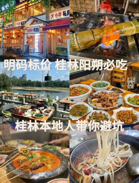 桂林美食攻略名店有哪些_桂林必吃老字号在哪-第3张图片-山城妙识