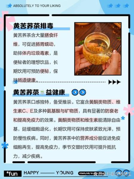 黄苦荞茶什么人不能喝_黄苦荞茶的副作用有哪些-第1张图片-山城妙识
