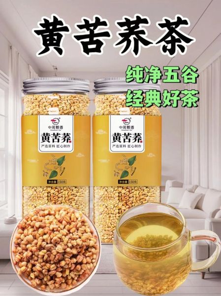 黄苦荞茶什么人不能喝_黄苦荞茶的副作用有哪些-第3张图片-山城妙识