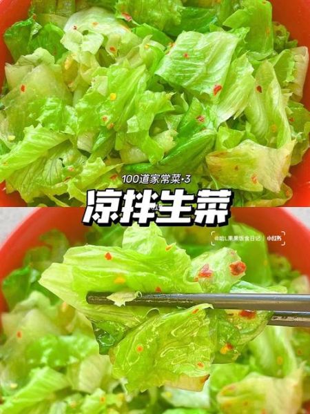 酒店凉拌生菜怎么做_生菜焯水还是直接拌-第1张图片-山城妙识