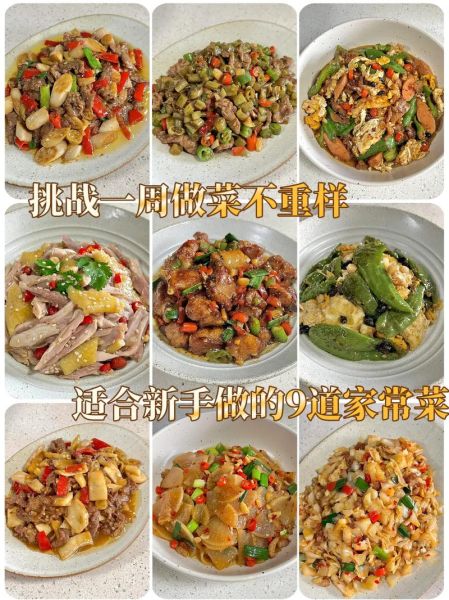 家常菜有哪些做法_50道家常菜做法大全-第3张图片-山城妙识