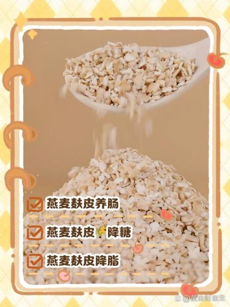 麸皮是什么东西_麸皮的营养价值与作用-第3张图片-山城妙识