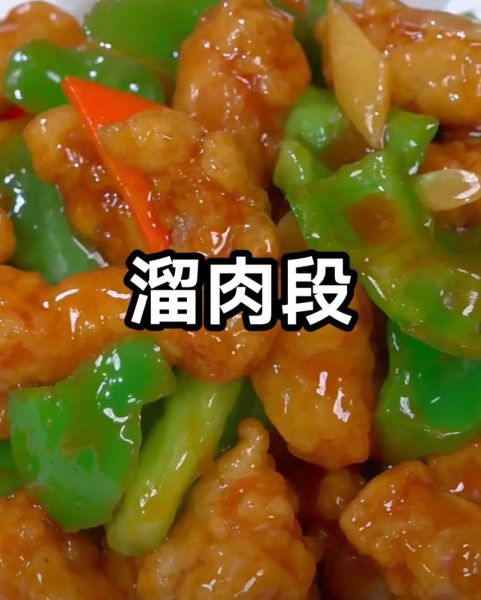 溜肉段的家常做法_溜肉段怎么做才外酥里嫩-第2张图片-山城妙识