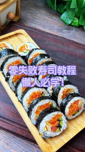 日本寿司怎么做好吃又简单_家庭版零失败做法-第2张图片-山城妙识