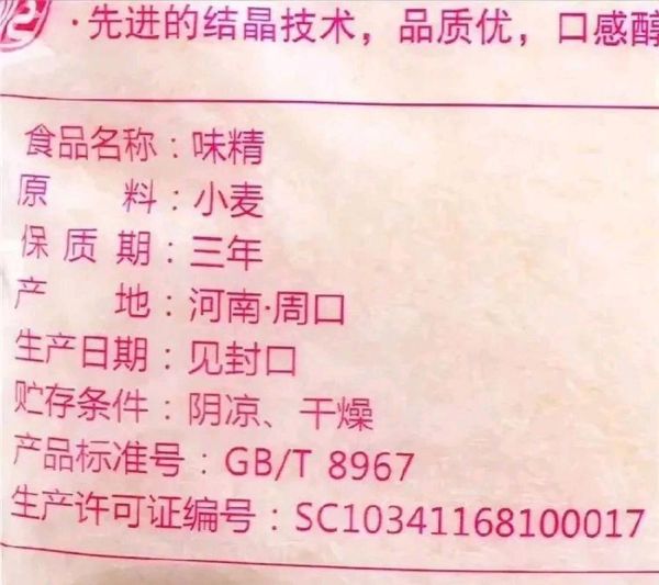 莲花味精最新消息_还能吃吗-第2张图片-山城妙识