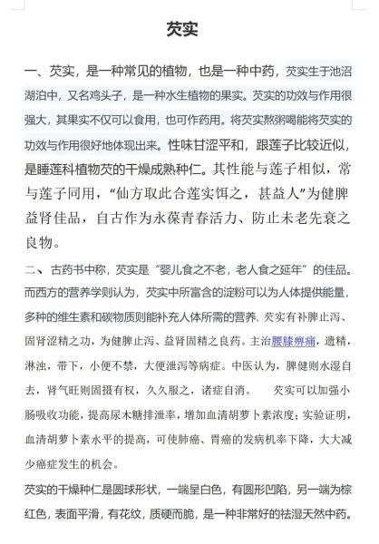 芡实的功效与作用禁忌_芡实怎么吃才不上火-第2张图片-山城妙识