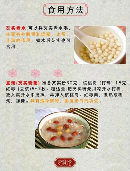 芡实的功效与作用禁忌_芡实怎么吃才不上火-第1张图片-山城妙识