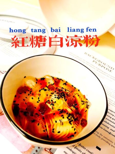 白凉粉怎么做甜品_白凉粉甜品大全做法-第1张图片-山城妙识