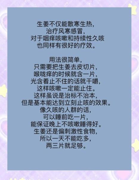 生姜治咳嗽一夜见效吗_生姜治咳嗽最快方法-第2张图片-山城妙识 生姜治咳嗽一夜见效吗_生姜治咳嗽最快方法-第2张图片-山城妙识