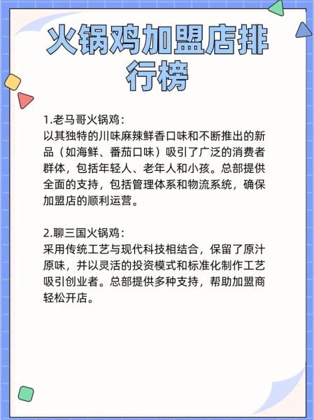 火锅鸡加盟哪家好_加盟费用多少钱-第1张图片-山城妙识 火锅鸡加盟哪家好_加盟费用多少钱-第1张图片-山城妙识