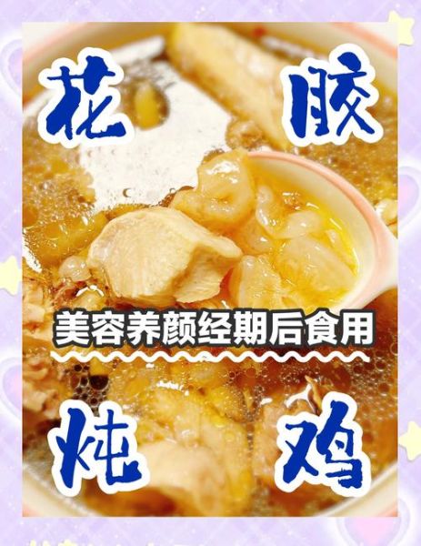 花胶煲鸡的做法_花胶需要提前泡发多久-第1张图片-山城妙识