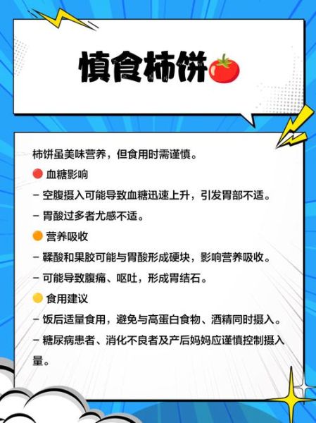 柿饼子的功效与作用_柿饼子有哪些禁忌-第3张图片-山城妙识 柿饼子的功效与作用_柿饼子有哪些禁忌-第3张图片-山城妙识