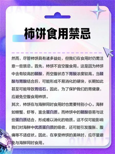 柿饼子的功效与作用_柿饼子有哪些禁忌-第2张图片-山城妙识 柿饼子的功效与作用_柿饼子有哪些禁忌-第2张图片-山城妙识