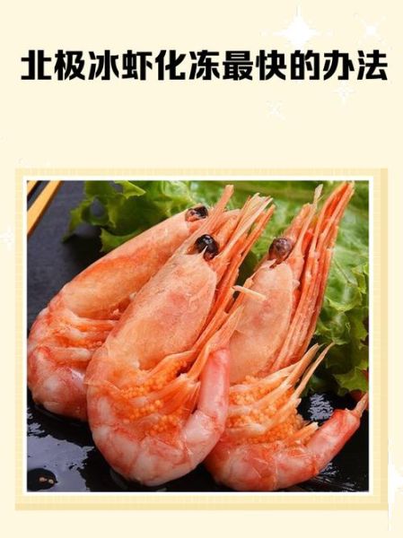 北极冰虾怎么吃_北极冰虾正确吃法-第1张图片-山城妙识