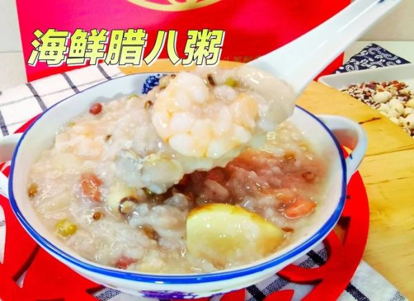 海鲜咸味腊八粥怎么做_腊八粥可以放海鲜吗-第1张图片-山城妙识
