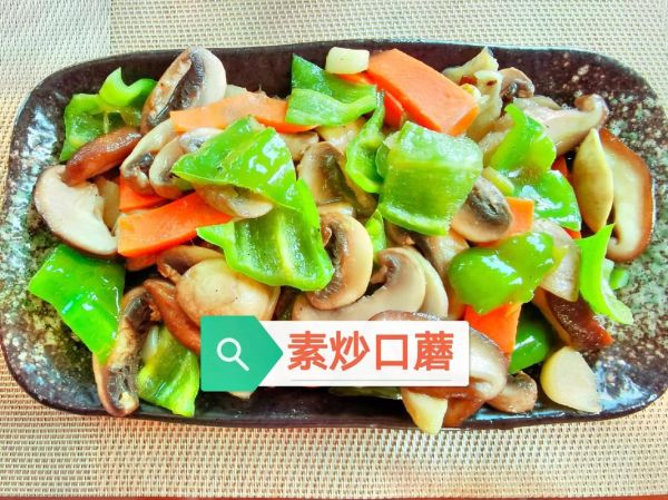 素炒口蘑怎么炒好吃_素炒口蘑需要焯水吗-第3张图片-山城妙识