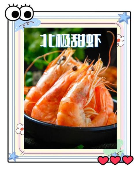 北极冰虾怎么吃_北极冰虾正确吃法-第3张图片-山城妙识