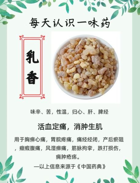 乳香的功效与作用_乳香怎么用效果最好-第1张图片-山城妙识